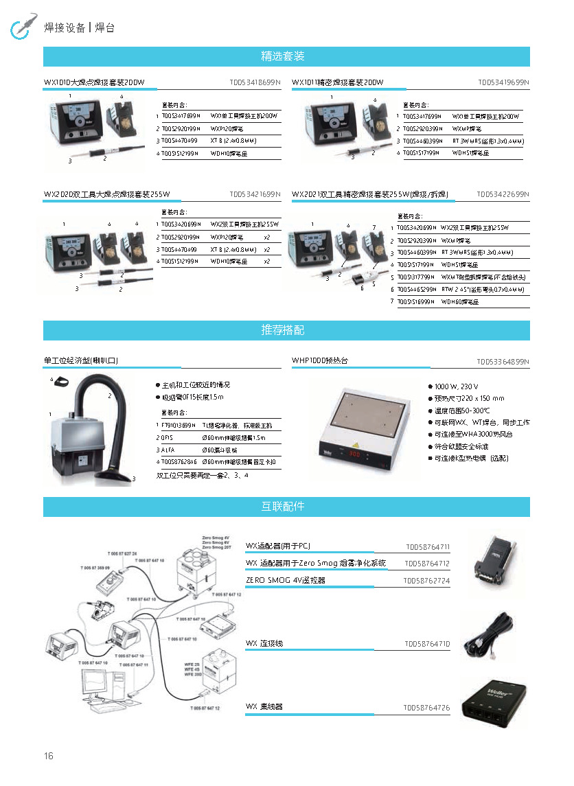 德国weller进口WX2021无铅智能焊台200W大功率WXMP&WXMT微型焊笔-阿里巴巴
