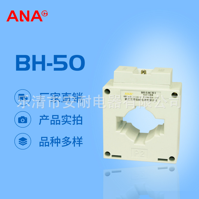 电流互感器供应户内BH-50成套柜电压电器bh体用塑壳式低压互感器-阿里巴巴
