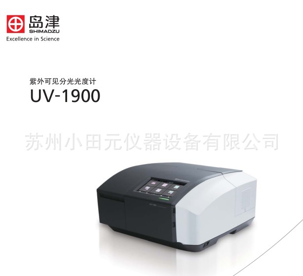 岛津紫外可见分光光度计 岛津UV1900I 日本岛津光度计光谱仪-阿里巴巴