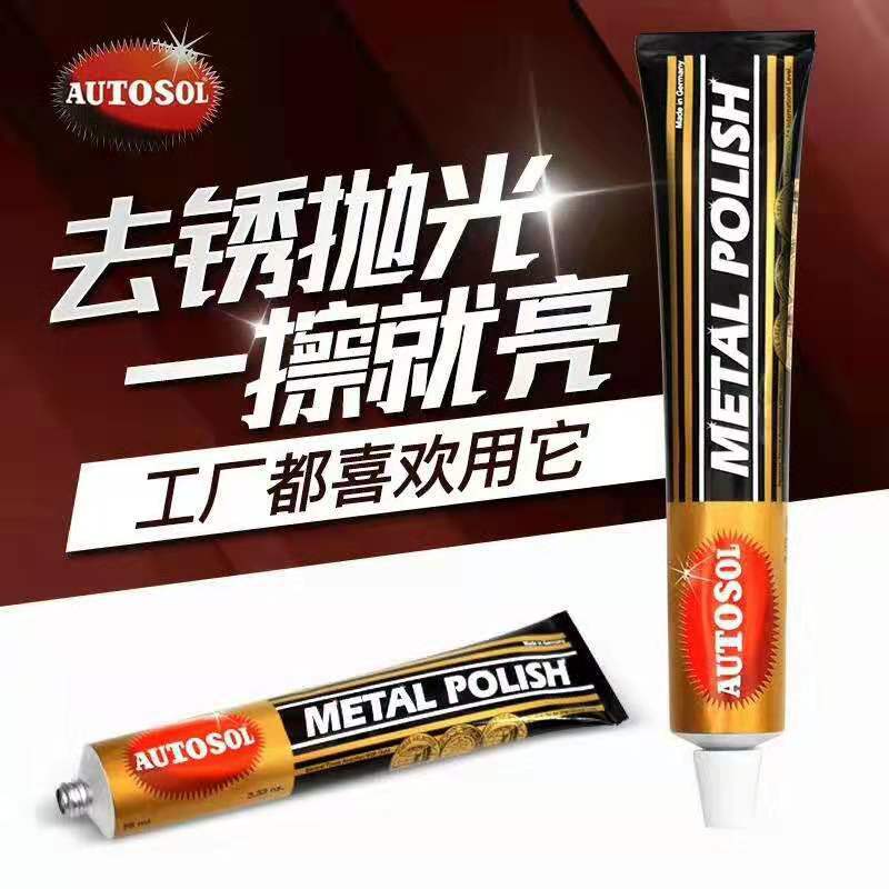 原装AUTOSOL金属擦亮膏划痕去铜锈五金不锈钢多功能抛光膏研磨膏-阿里巴巴