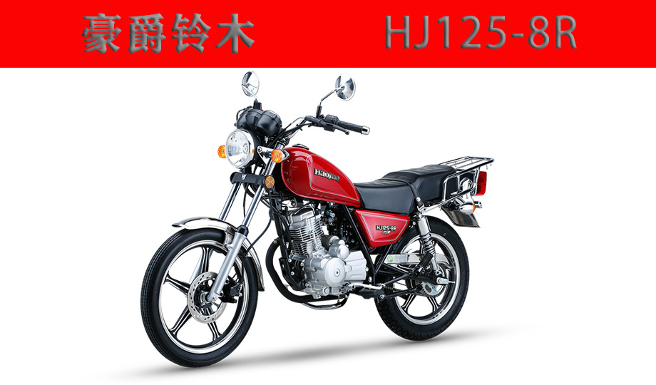 供应可上牌国四电喷豪爵牌HJ125-8R美式GN太子燃油两轮摩托车-阿里巴巴