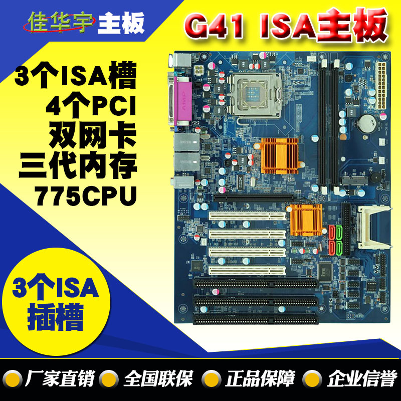 全新G41工业主板775针带3个ISA插槽4个PCI双网卡DDR3替代G31 945-阿里巴巴