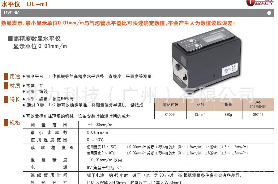 日本LEVELNIC DL-m1高精度数显水平仪0.01mm/m显示单位全装正品-阿里巴巴