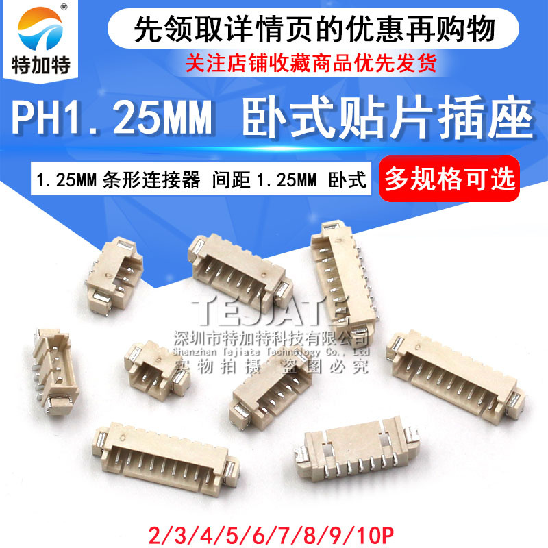 热卖卧式贴片插座 PH1.25-2P/3P/4P/5/6P/7P/8P/9P/10P条形连接器-阿里巴巴