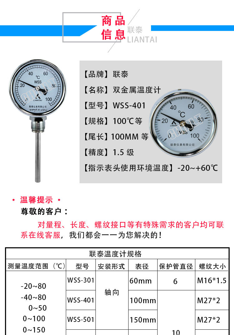 双金属温度计WSS-301/311/401/411/501/511锅炉工业用温度计联泰-阿里巴巴