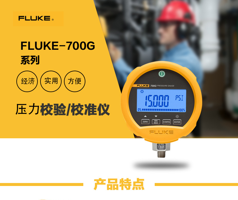 福禄克Fluke 700G系列高精密度压力测试仪 压力表便携校准校验仪-阿里巴巴