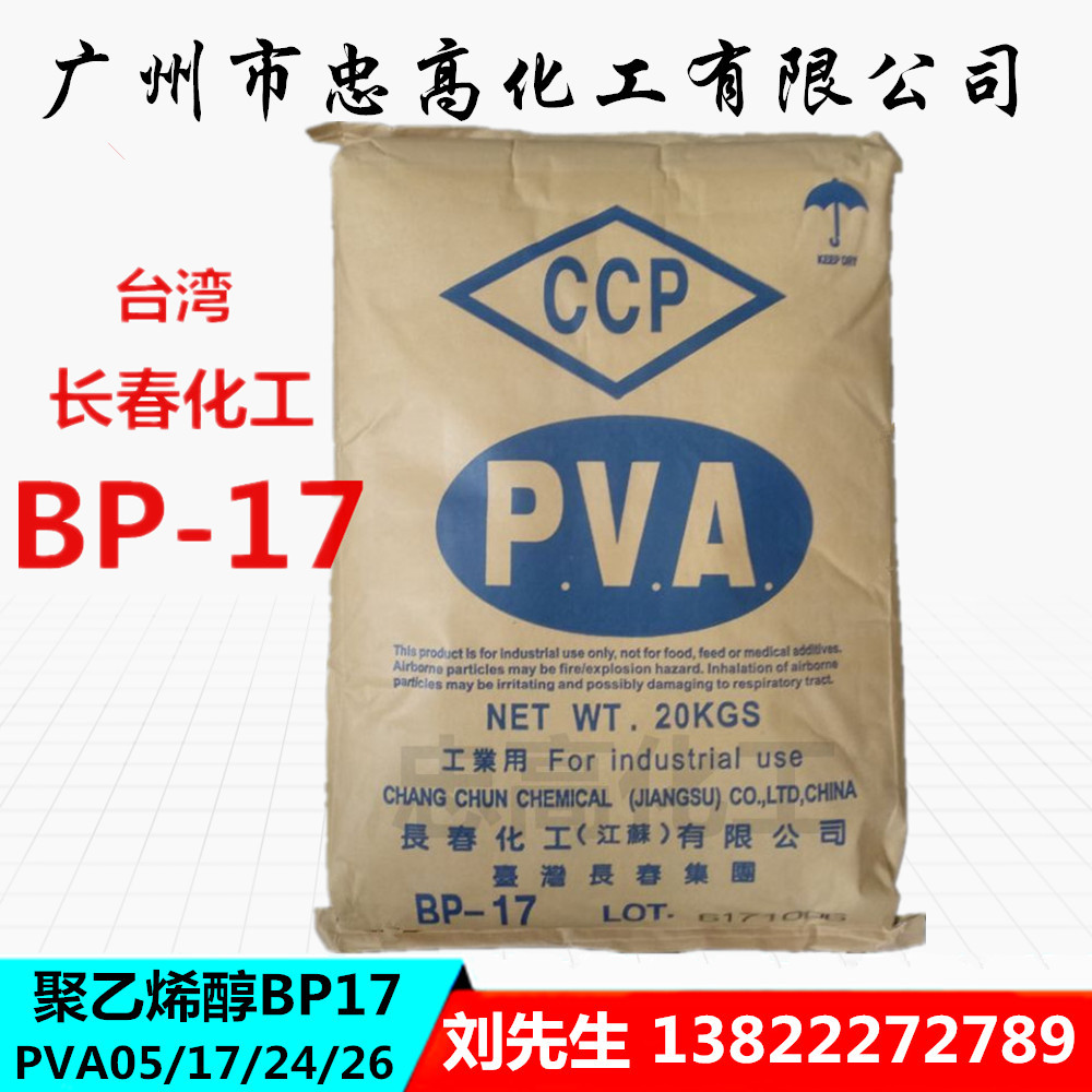 大量供应台湾长春化学 聚乙烯醇PVA BP05/BP17/BP24/BP26固体-阿里巴巴