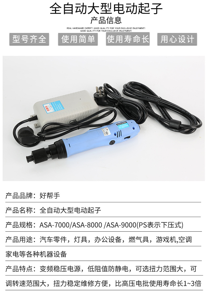 ASA好帮手全自动定扭电动螺丝刀ASA-9000、电批 电动起子-阿里巴巴