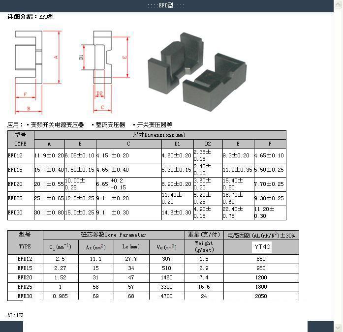 EFD10磁芯EFD10高频电源磁芯EFD10铁氧体磁芯-阿里巴巴