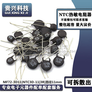 NTC热敏电阻 MF72-3D11 NTC3D-11 3R 直径11mm 负温度系数-阿里巴巴