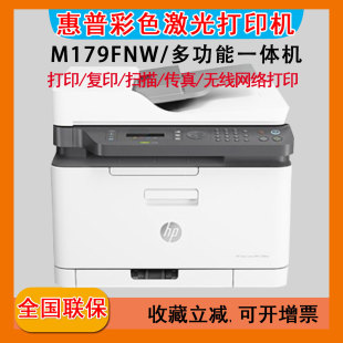 惠普hpm178nw/m179fnw彩色激光打印机无线网络打印复印扫描一体机-阿里巴巴