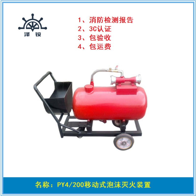 移动式PY8/300泡沫灭火装置，PY8/500推车式泡沫灭火装置-阿里巴巴