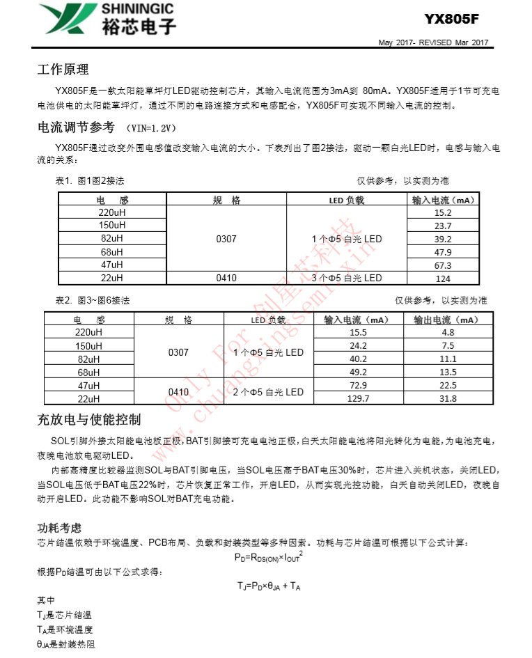 太阳能草坪灯控制器 YX805F SOT23-5充电控制/升压驱动/光控 裕芯-阿里巴巴