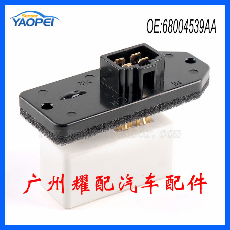 适用于道奇公羊加热器AC暖通空调鼓风机电机风扇电阻68004539AA-阿里巴巴
