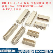 ZH1.5-2P立贴，ZH连接器1.5mm，ZH1.5-2P立贴规格参数，ZH1.5-2P立贴厂家/品牌/封装批号/价格 - 阿里巴巴