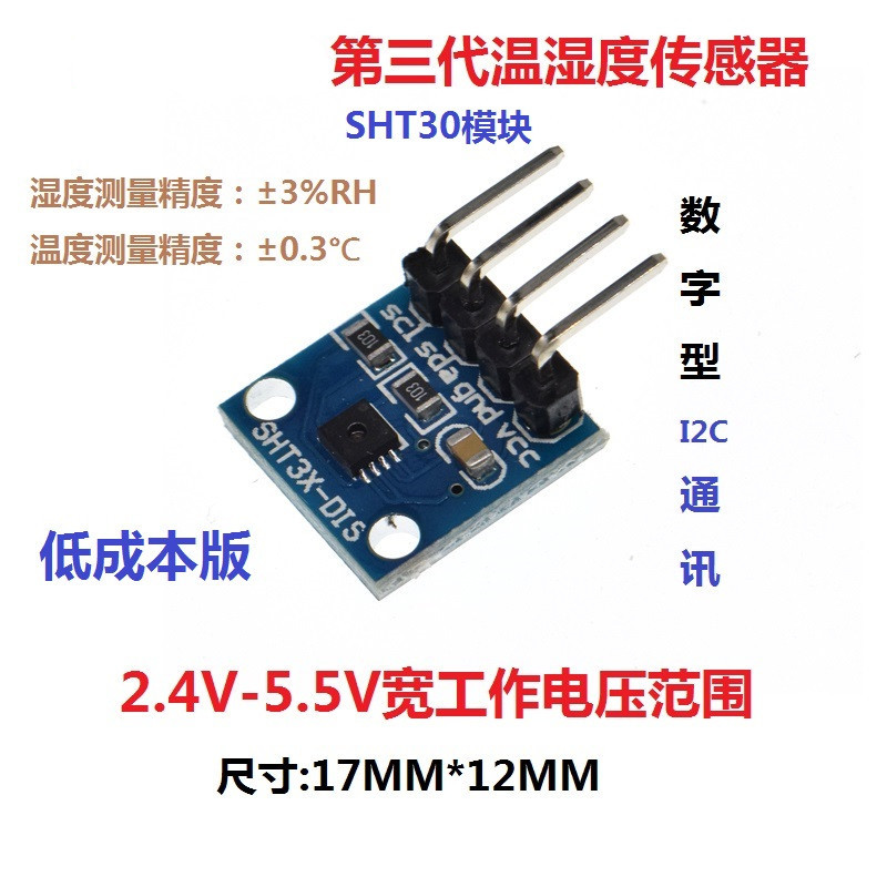 SHT30 SHT31 SHT35温湿度传感器模块 I2C通讯 数字型DIS 宽电压-阿里巴巴