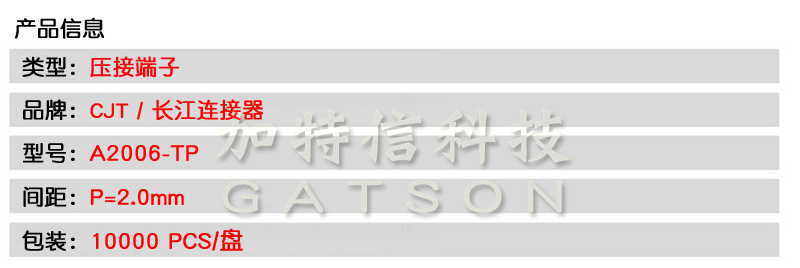 A2006-TP 连接器原装正品 压接端子 P=2.0mm-阿里巴巴