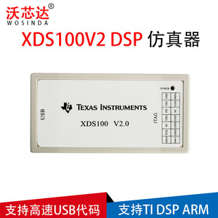 XDS100V2 DSP仿真器下载器 CCS4/5/6 WIN7/8/10/XP官方版超V1-阿里巴巴