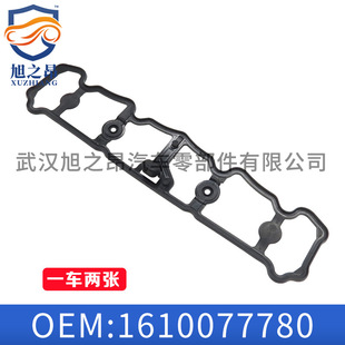 适用汽车标致雪铁龙DS5SL气门密封垫EC8气门室盖垫1610077780单价-阿里巴巴