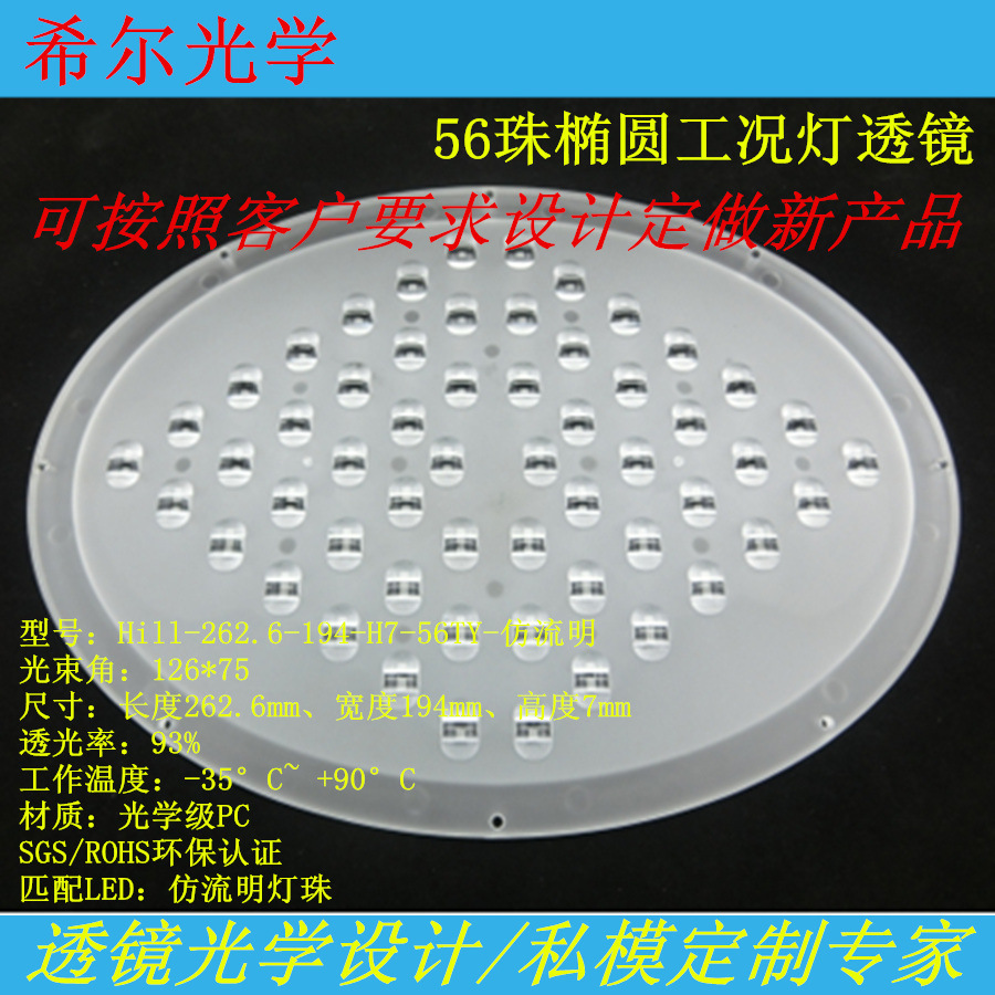 舞台灯专用平凸透镜 多边形 异形 专业光学设计 模具制造 透镜生-阿里巴巴