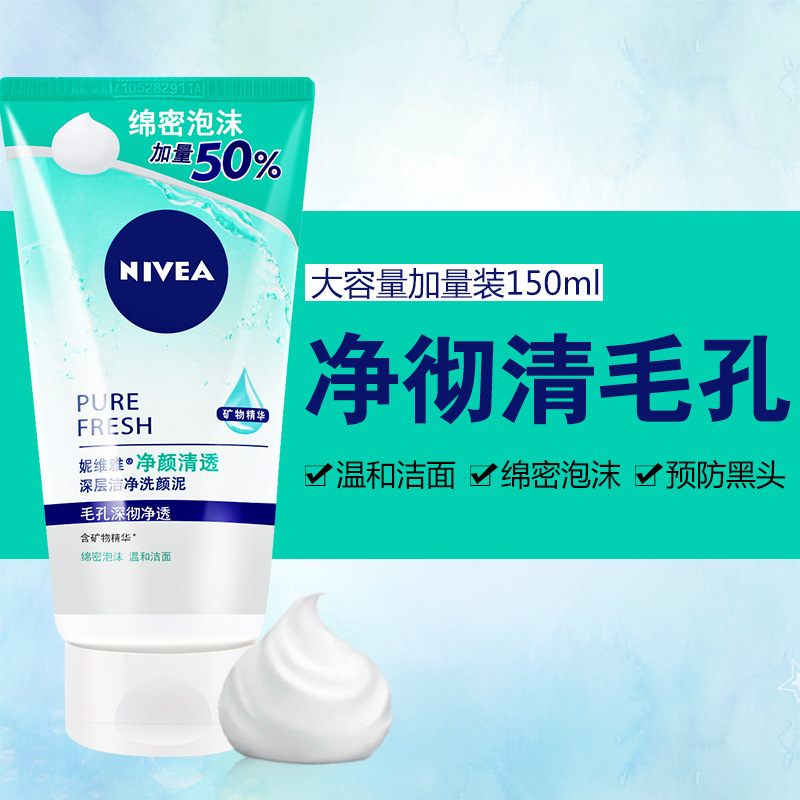 Nivea/妮维雅深层洁净洗颜泥150g净透毛孔温和洁面乳洗面奶-阿里巴巴
