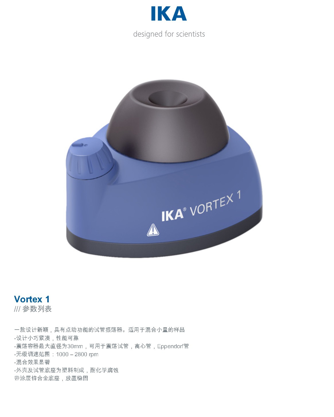 德国IKA/艾卡 VORTEX 1 涡旋振荡器 小型圆周振荡器-阿里巴巴