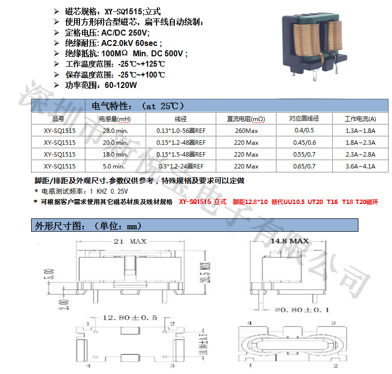 SQ扁平线共模电感SQ2820 SQ2418 SQ1918 SQ1515 SQ1212 SQ1010-阿里巴巴