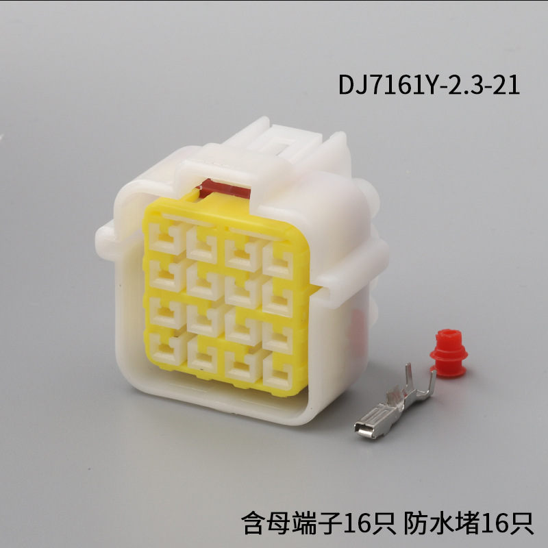 接插件 DJ7161Y-2.3-11/21 防水线束 16孔汽车连接器车用防水胶壳-阿里巴巴