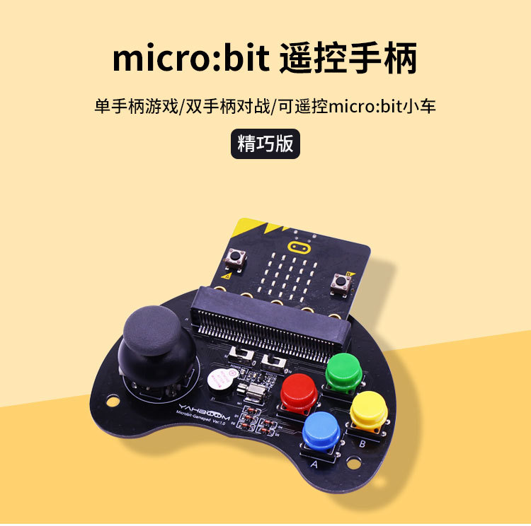 Microbit可编程游戏手柄 micro:bit摇杆按键扩展板套件 无线遥控-阿里巴巴