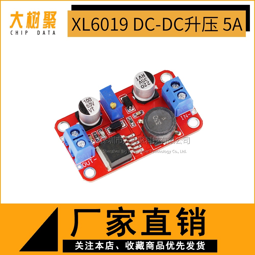 XL6019DC-DC可调升压电源模块5A电流大功率超XL6009 LM2577升级版-阿里巴巴