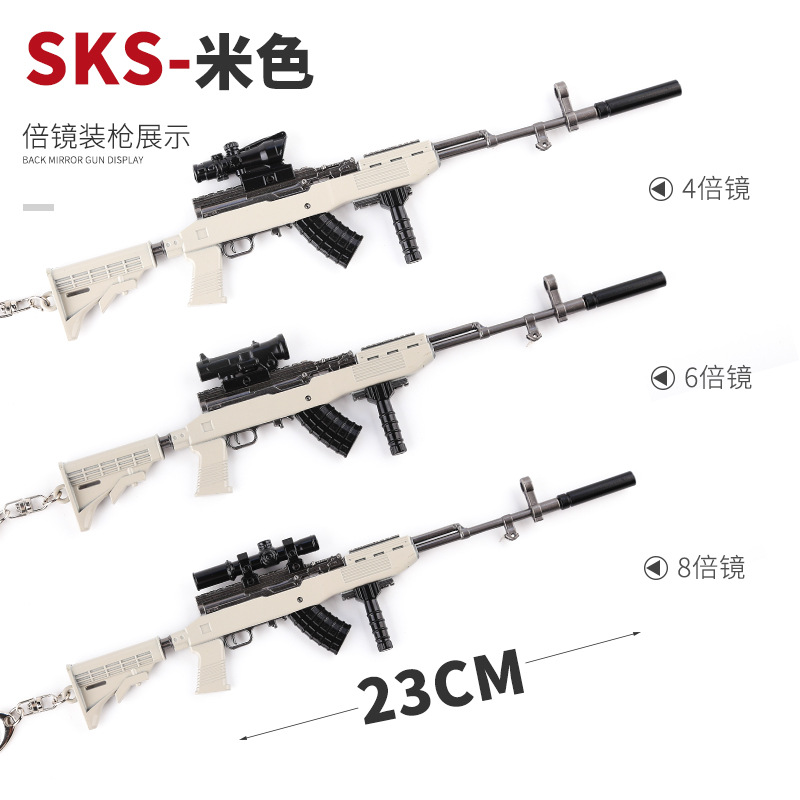 绝地吃鸡周边武器SKS钥匙扣22CM合金枪模玩具兵器摆件批发-阿里巴巴
