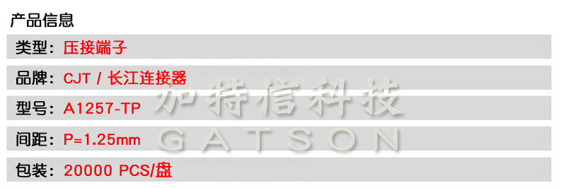 A1257-TP 连接器原装正品 压接端子 压线端子 镀锡-阿里巴巴