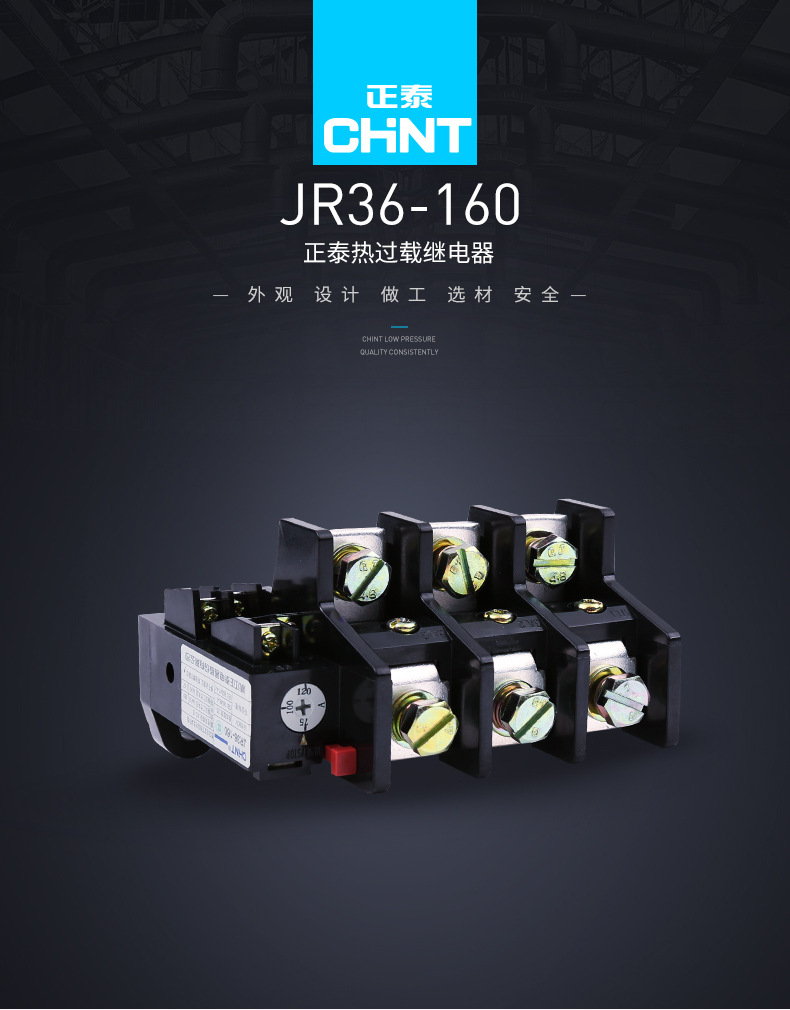 正泰热过载继电器JR36-160 160A/120A/85A/63A 配套CJX2 CJ20-阿里巴巴