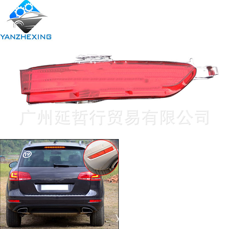 适用于11-15款大众途锐Touareg 后保险杠后雾灯反光片假灯警示灯-阿里巴巴