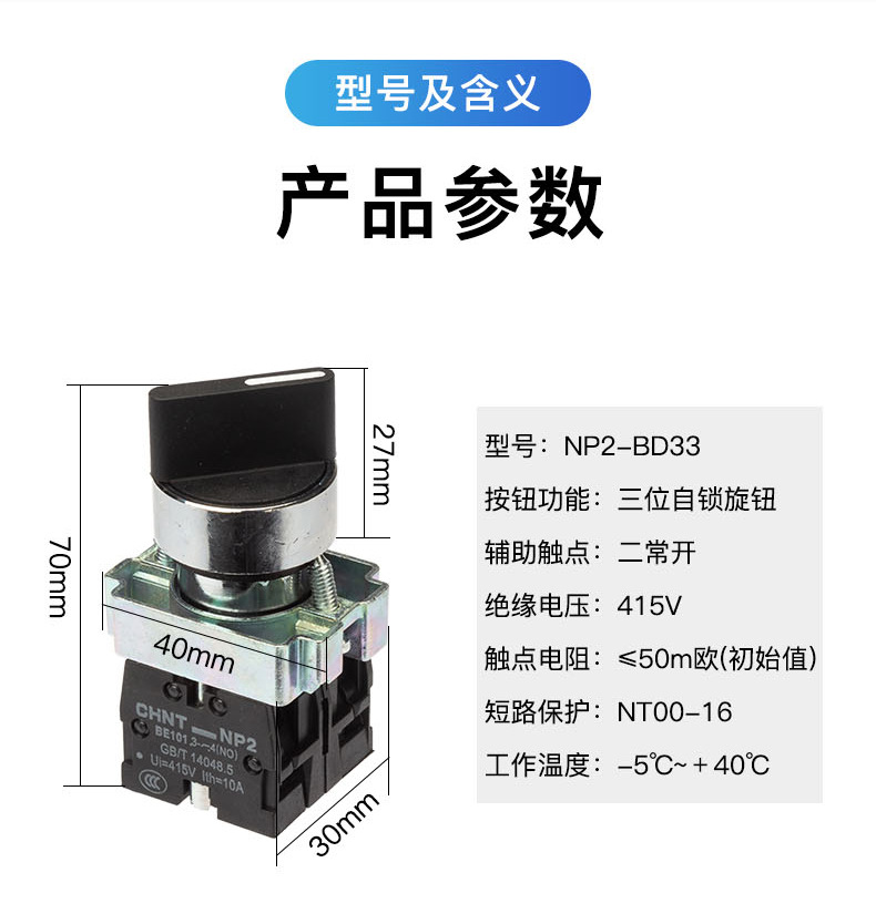 正泰金属旋钮开关NP2-BD33 三位自锁旋钮 二常开触点-阿里巴巴