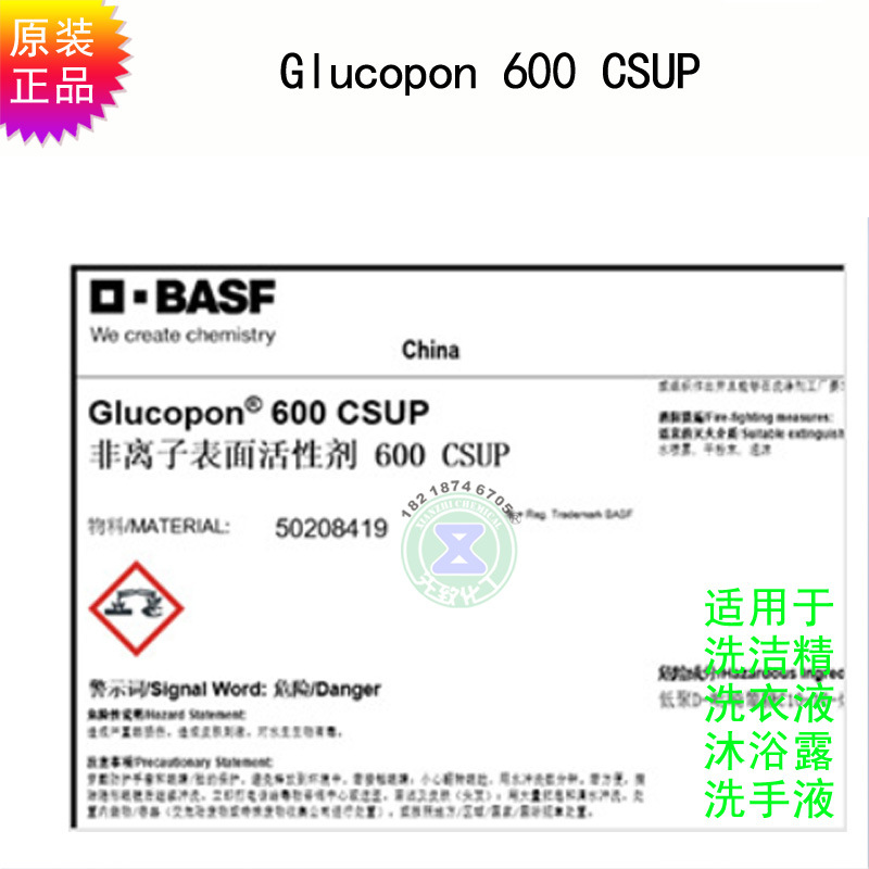 烷基糖苷Glucopon 600 CSUP 非离子表面活性剂易漂洗样品免费-阿里巴巴