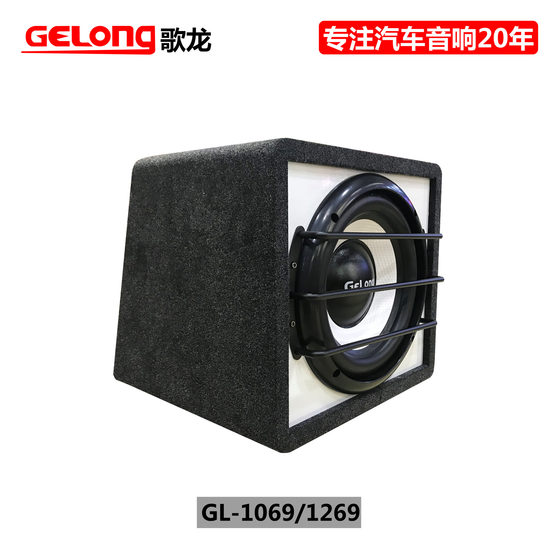 gelong歌龙汽车音响 10寸 12寸低音炮 车载低音炮 车载音响-阿里巴巴