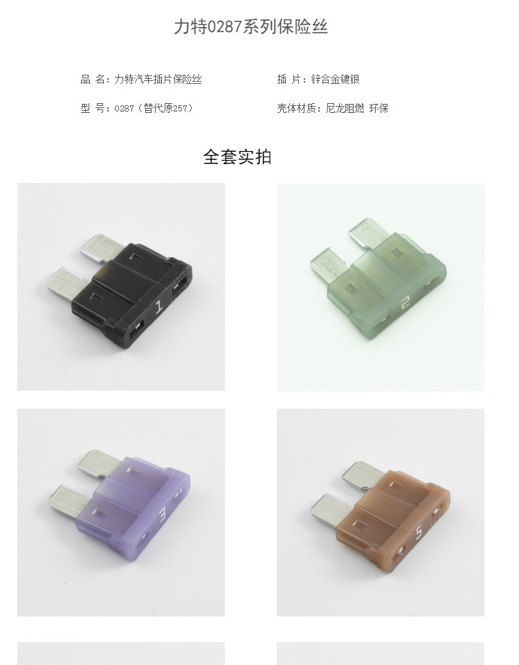 配套原装进口全新中号插片保险丝Littelfuse美国力特汽车用保险片-阿里巴巴