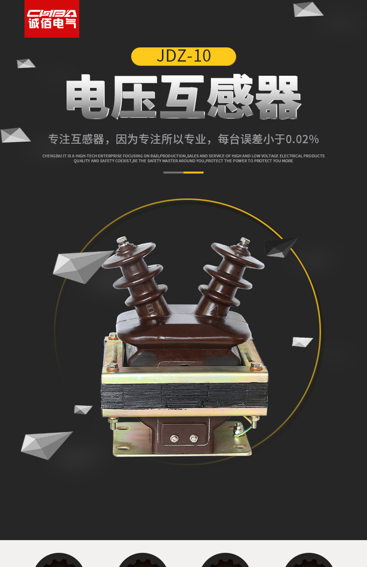 JDZ-10高压电压互感器10KV半绝缘羊角电压互感器10/0.1/0.22诚佰-阿里巴巴