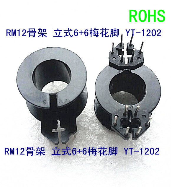 RM12变压器骨架通信骨架立式梅花脚6+6电源非洲干式现货单相立式-阿里巴巴