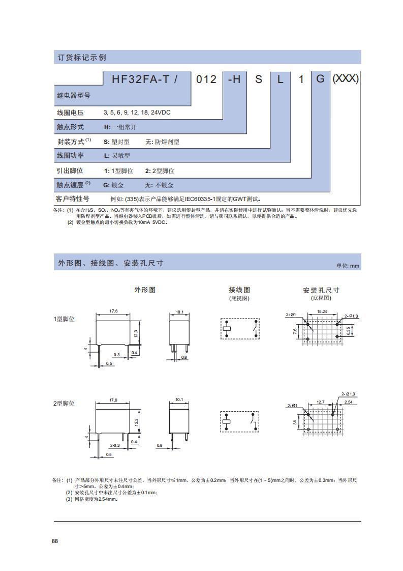 HF32FA-T/005-HL1G 一组常开4脚5A250VAC继电器HONGFA-阿里巴巴