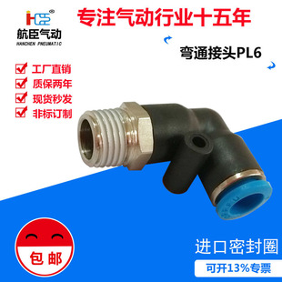 厂家直销 品质保证 气动弯通接头PLF6-01-阿里巴巴