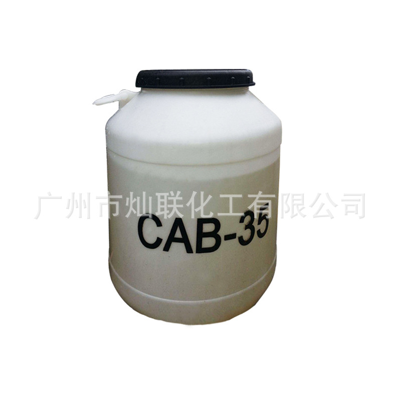 厂家直销椰油酰胺丙基甜菜碱CAB-35，发泡剂CAB35-阿里巴巴