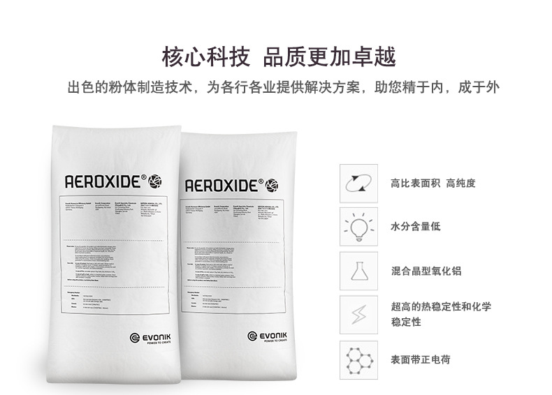 赢创Evonik 氧化铝 AEROXIDE Alu C 高纯度 混合晶型气相法氧化铝-阿里巴巴