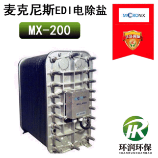 麦克尼斯MX200 EDI电除盐设备 Micronix模块 2吨水超纯水处理-阿里巴巴