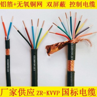 ZR-KVVP控制屏蔽电缆信号线2 3 4 5 6 7 8芯*1 1.5 2.5平方屏蔽线-阿里巴巴