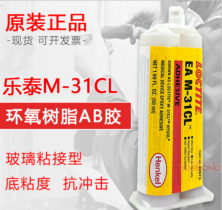 乐泰M-31CL胶水 Loctite医用型环氧树脂AB胶 医疗器械设备专用胶-阿里巴巴