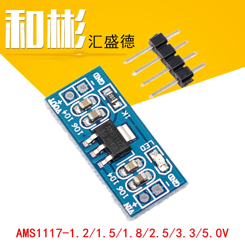 AMS1117-1.2V 1.8V 2.5V 3.3V 5.0V 电源降压模块 AMS1117-阿里巴巴