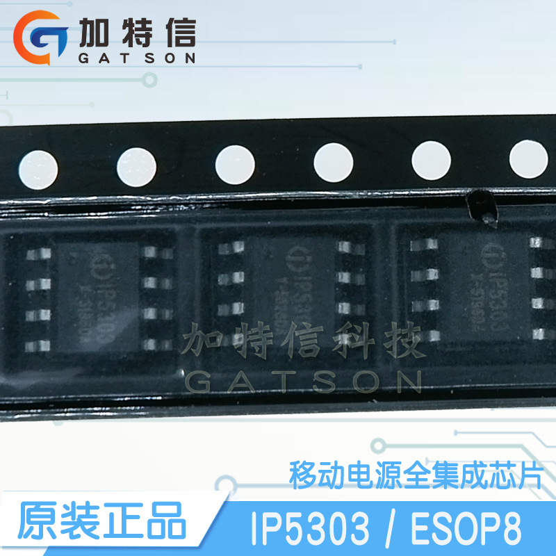 IP5303 ESOP8 IP/英集芯原装 同步转换三合一移动电源芯片-阿里巴巴