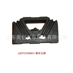中国重汽豪沃 重汽配件发动机后支撑楔形支撑 AZ9725590031-阿里巴巴